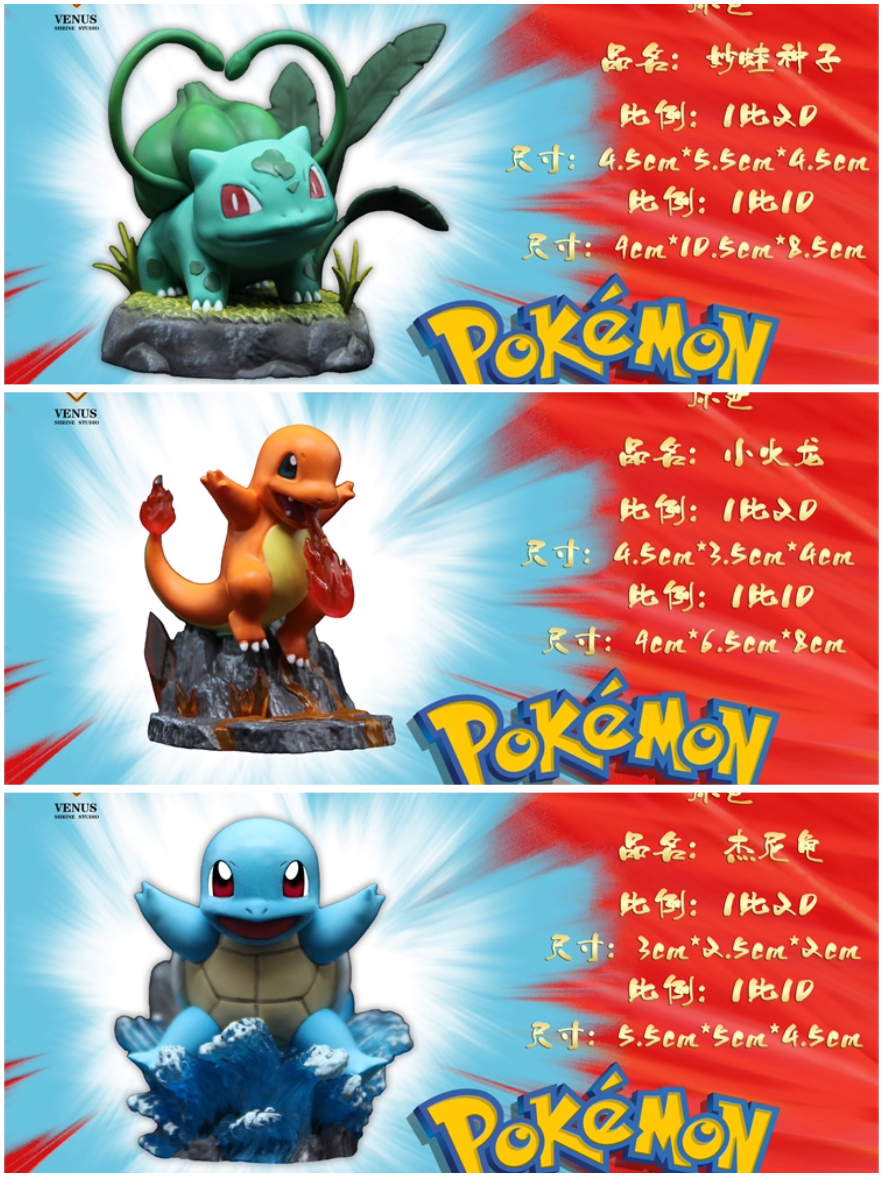 Pokemon Verve Studio Bulbasaur x Charmander x Squirtle Resin Statue [P