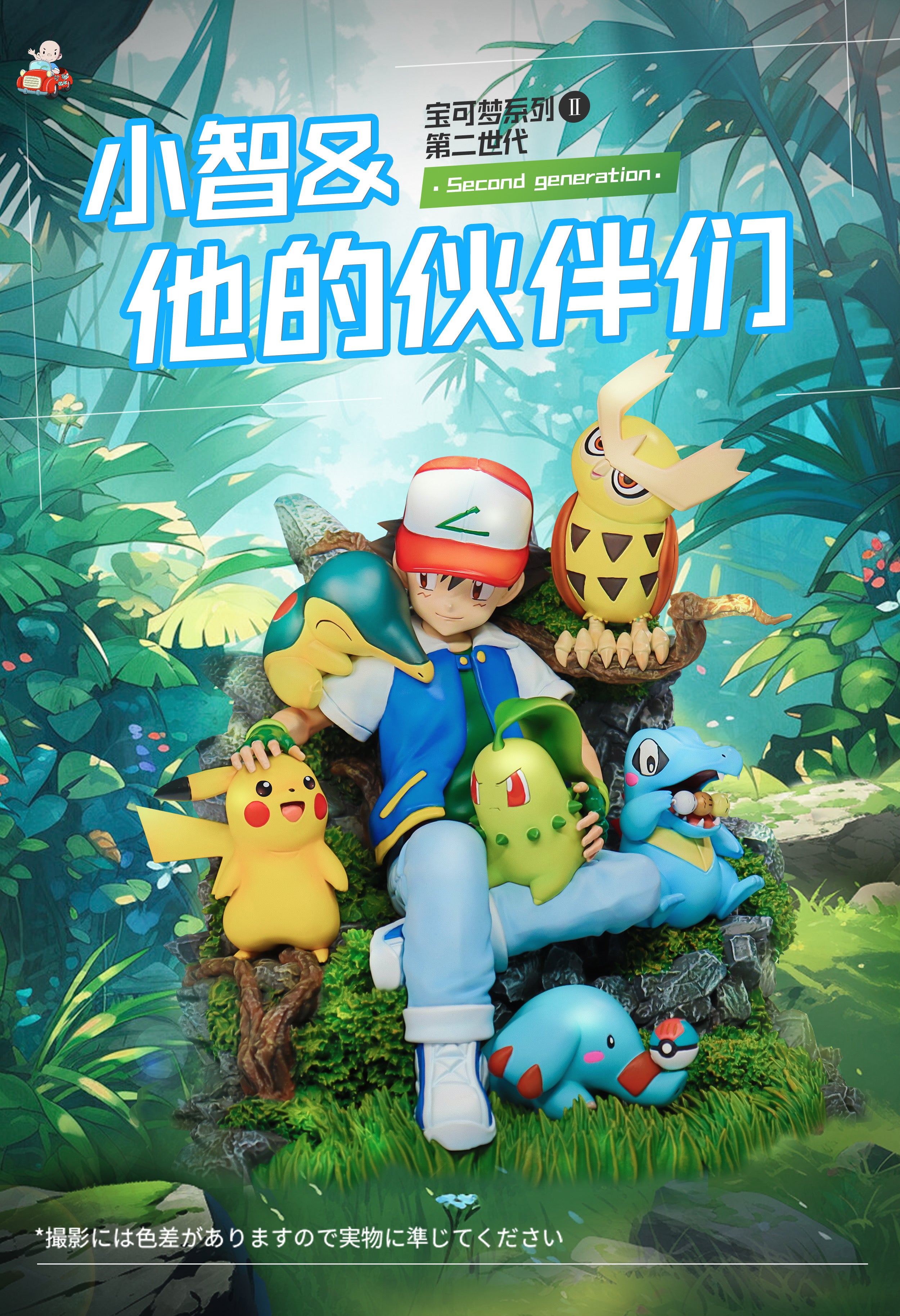 Pokemon AM Studio Ash Ketchum Team 2nd Generation Resin Statue [PRE-OR