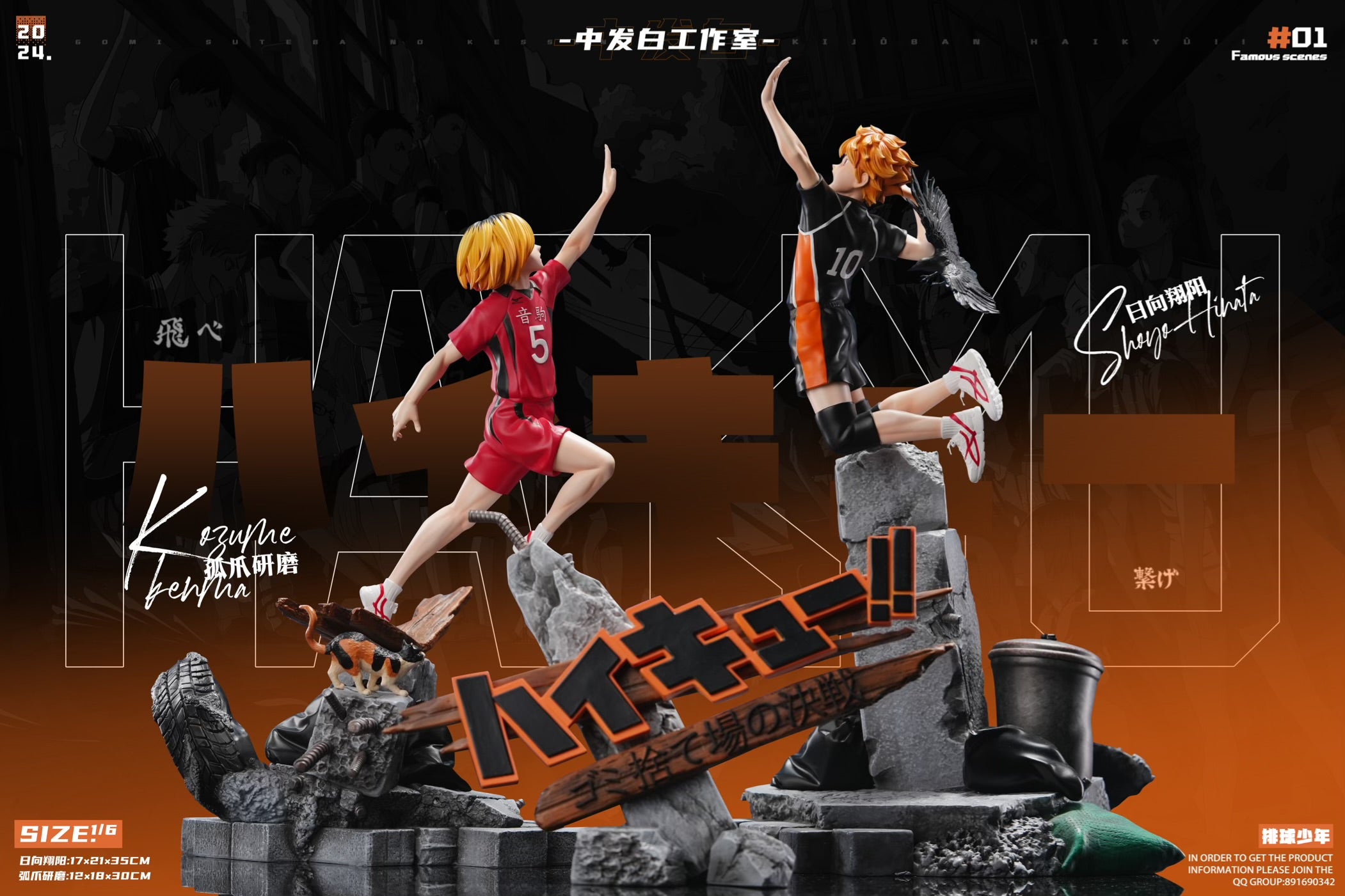 Haikyu ZFB Studio The Dumpster Battle Shoyo Hinata x Kenma Kozume Resi ...